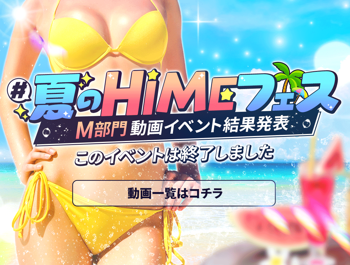 イベントランキング | 風俗嬢専門動画共有SNS-ヒメチャンネル【HIME CHANNEL】