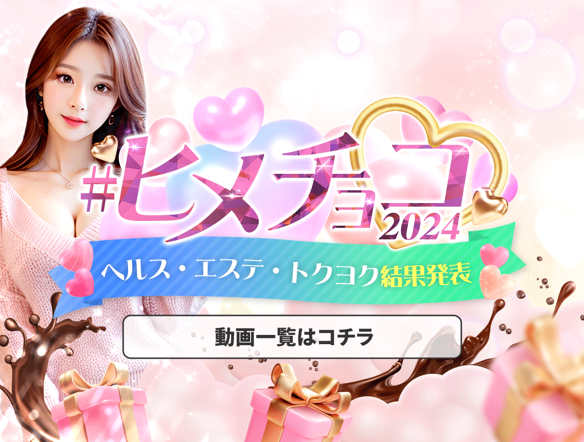 イベントランキング | 風俗嬢専門動画共有SNS-ヒメチャンネル【HIME CHANNEL】